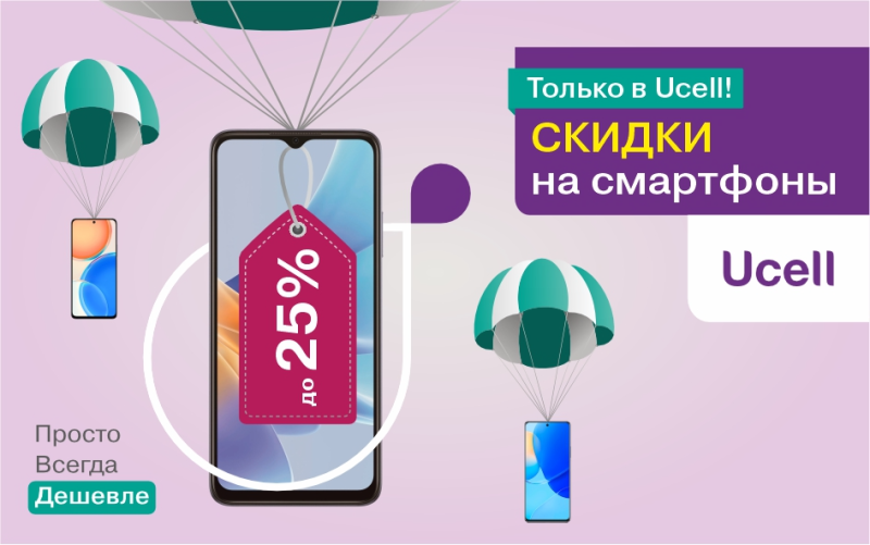Интернет магазин Ucell Shop - всегда выгодные цены на смартфоны! - shop ...